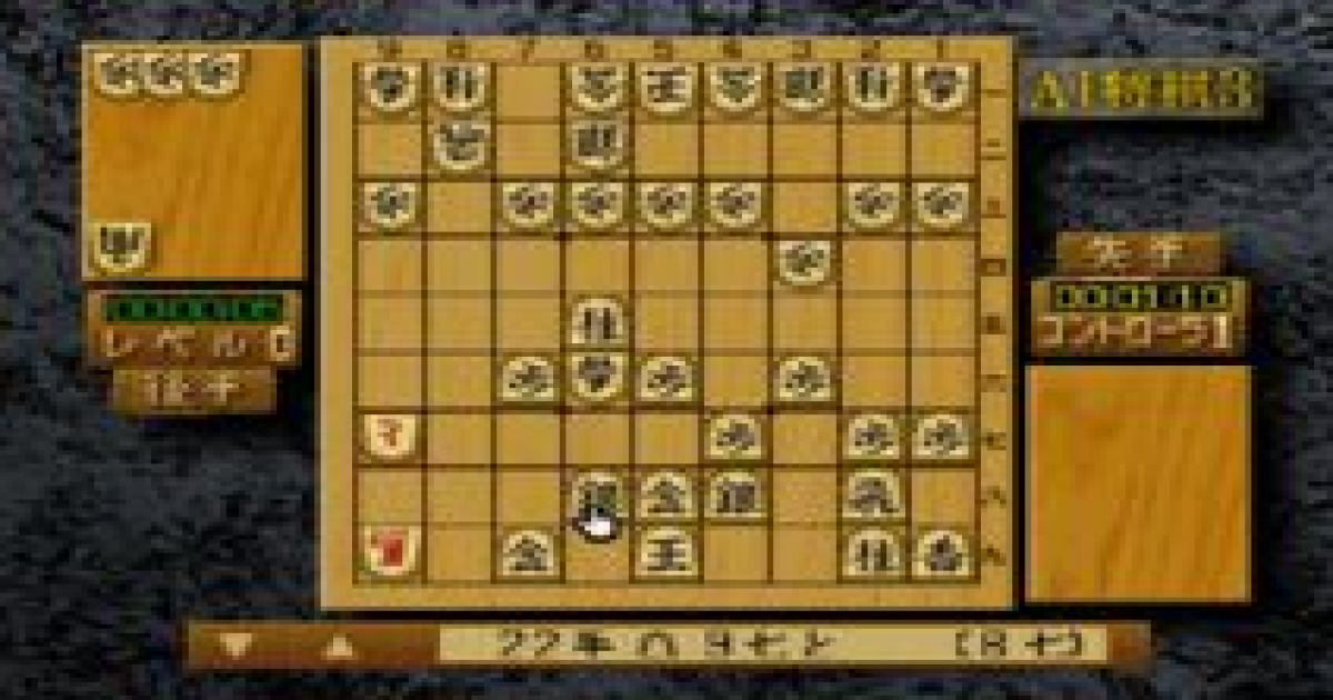 AI Shougi 3 (Japan) emulator for Nintendo 64