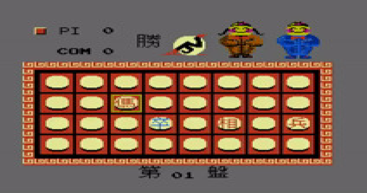 Um Chi (Glommy Chess) (Joy Van) emulator for Nintendo / Famicom