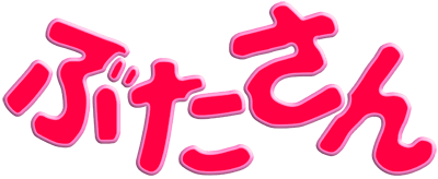 Butasan (Japan) - Arcade / Mame - Online Emulators