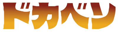 Dokaben (Japan) - Arcade / Mame - Online Emulators