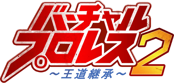 Virtual Pro Wrestling 2 - Oudou Keishou (Japan) - Nintendo 64 - Online ...